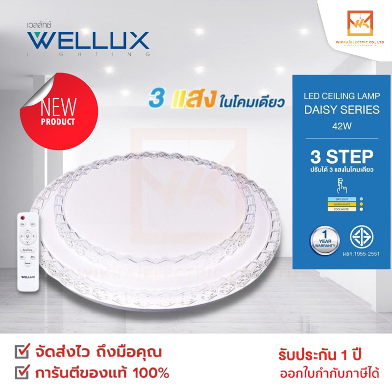 WELLUX โคมไฟเพดานติดลอย 3 แสง 42W มีรีโมท LED Multi-Smart Ceiling Lamp ...