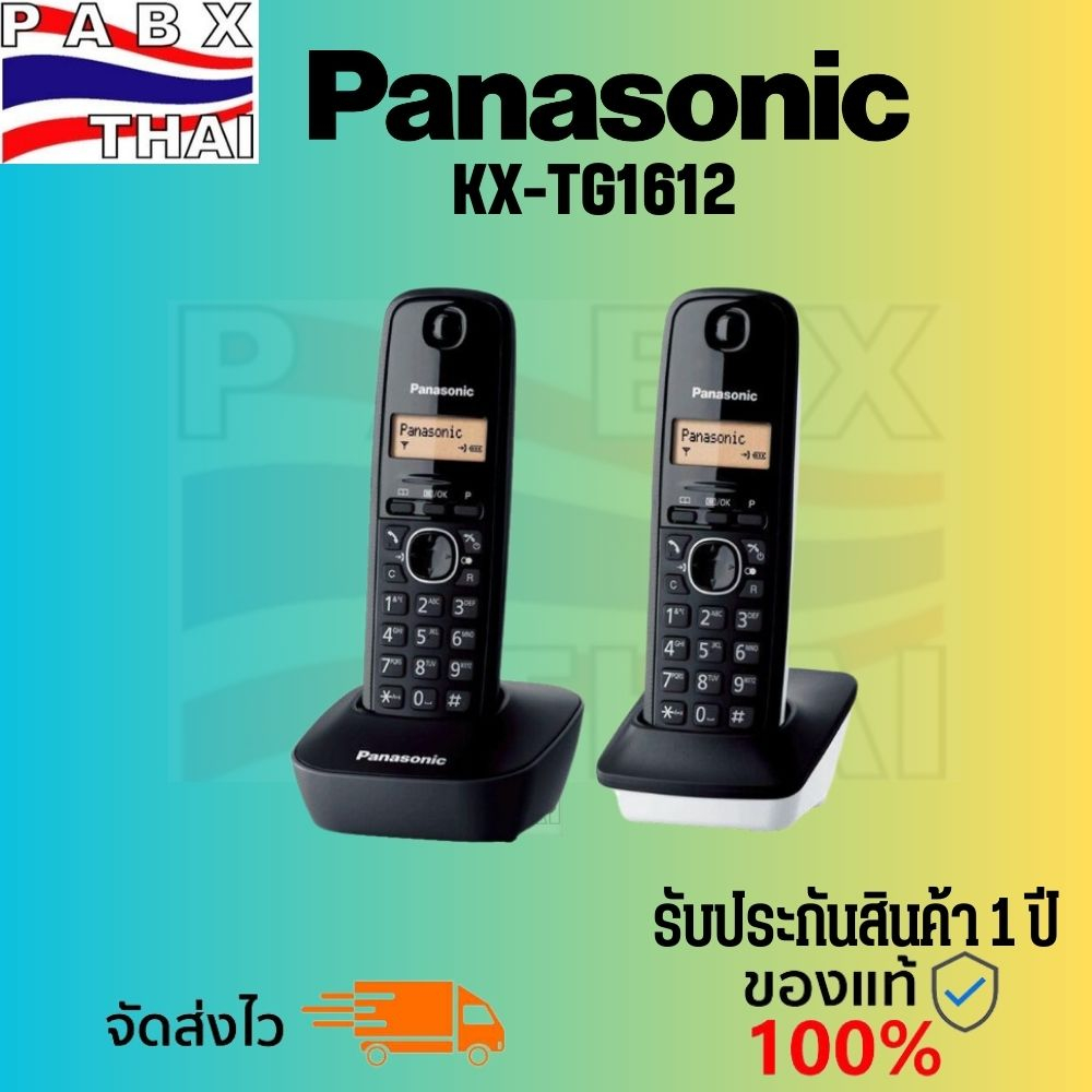 KX-TG1612 Panasonic โทรศัพท์ไร้สาย 2 เครื่อง สีทูโทน รับประกันสินค้า ออกใบกำกับภาษีได้ | Shopee ...