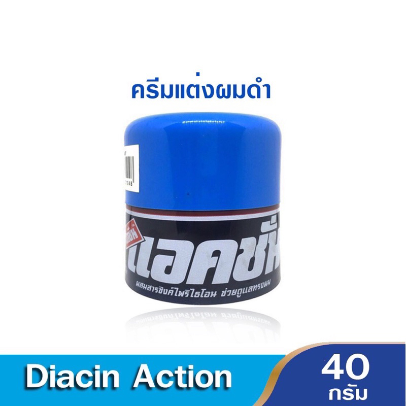 [ 1 กระปุก ]ครีมใส่ผมแอคชั่น 101 กรัม / 40 กรัม ไดซีนแอคชั่นDiacin ...