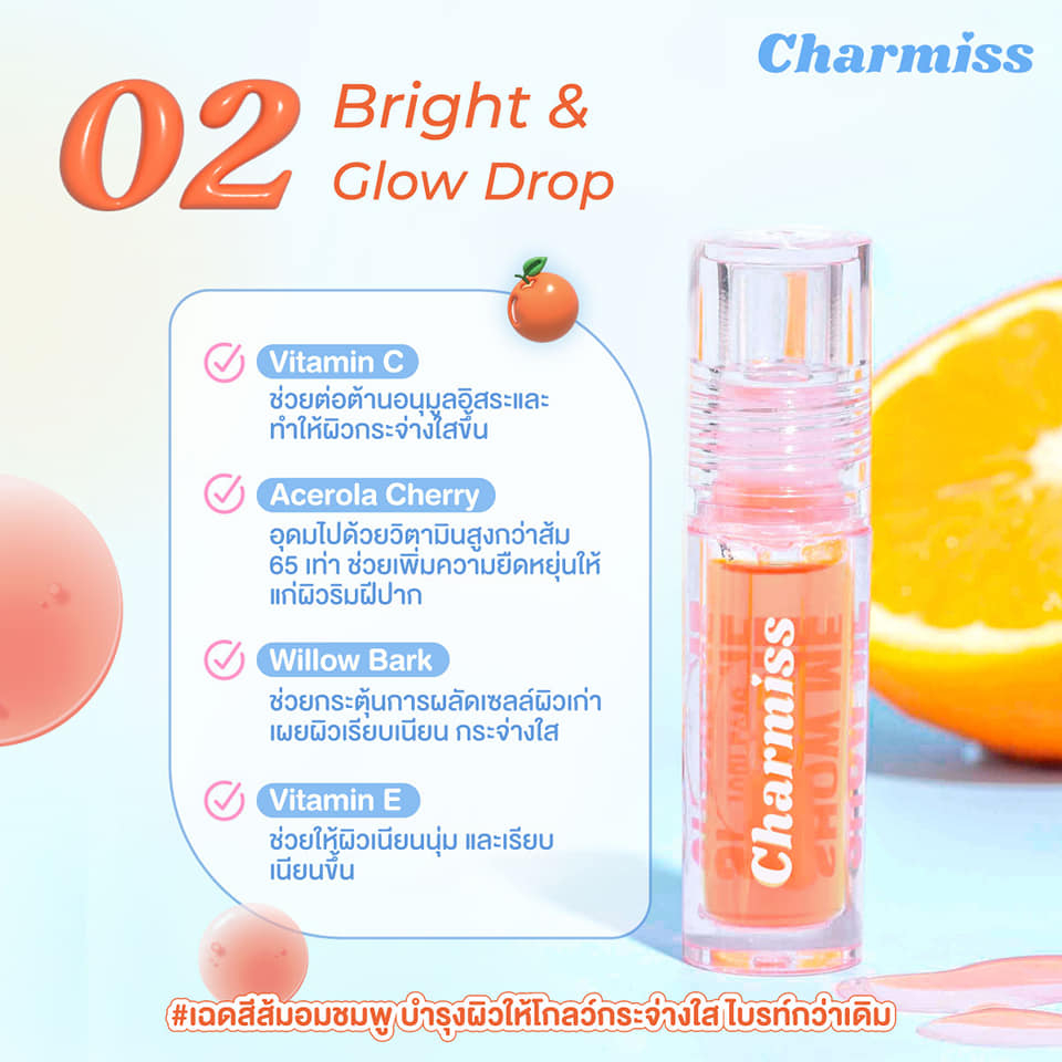 Charmiss Show Me Your Love Juicy Drop Lip & Cheek Oil ลิปออยล์เปลี่ยนสีได้ | Shopee Thailand