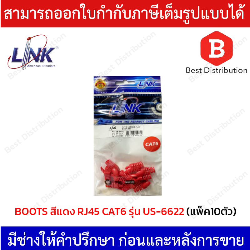 Link BOOTS RJ45 CAT6 บูธ ปลอกหุ้มหัวแลน รุ่น US-6620/US-6621/US-6622/US ...