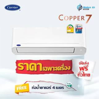 สั่งซื้อ Carrier Copper 7 ในราคาสุดคุ้ม | Shopee Thailand