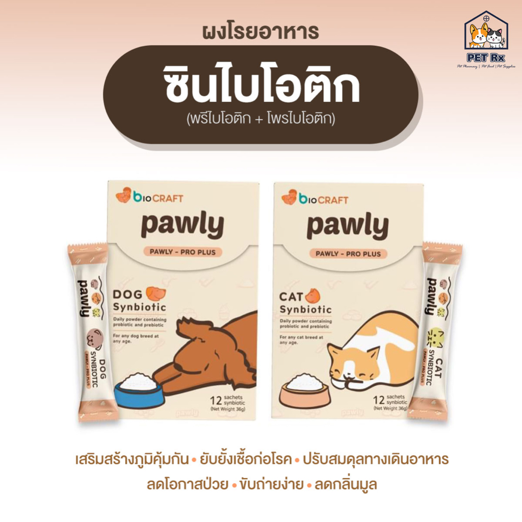 Pawly Pro Plus [แท้💯] ผงโรยอาหาร ซินไบโอติก สำหรับสุนัขและแมว | Shopee ...