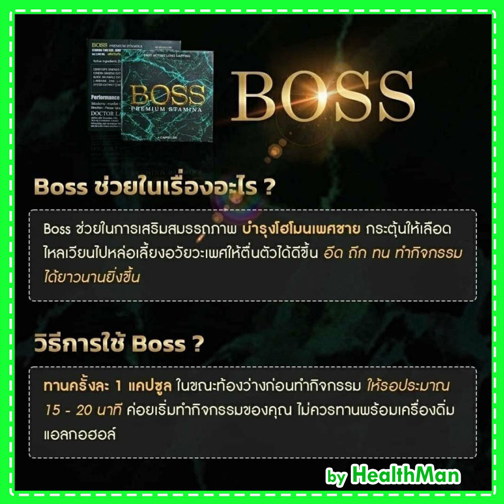 🚩 BOSS Premium Stamina บอส เสริม ผู้ชาย แข็งนาน อึด ทน ของแท้ (4 แคปซูล ...