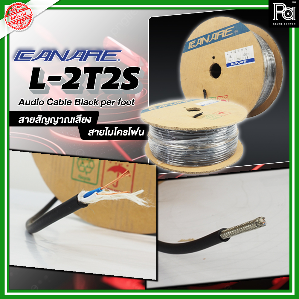 ***ราคาต่อม้วน/100เมตร***CANARE L-2T2S Two-Conductor Shielded Cables ...