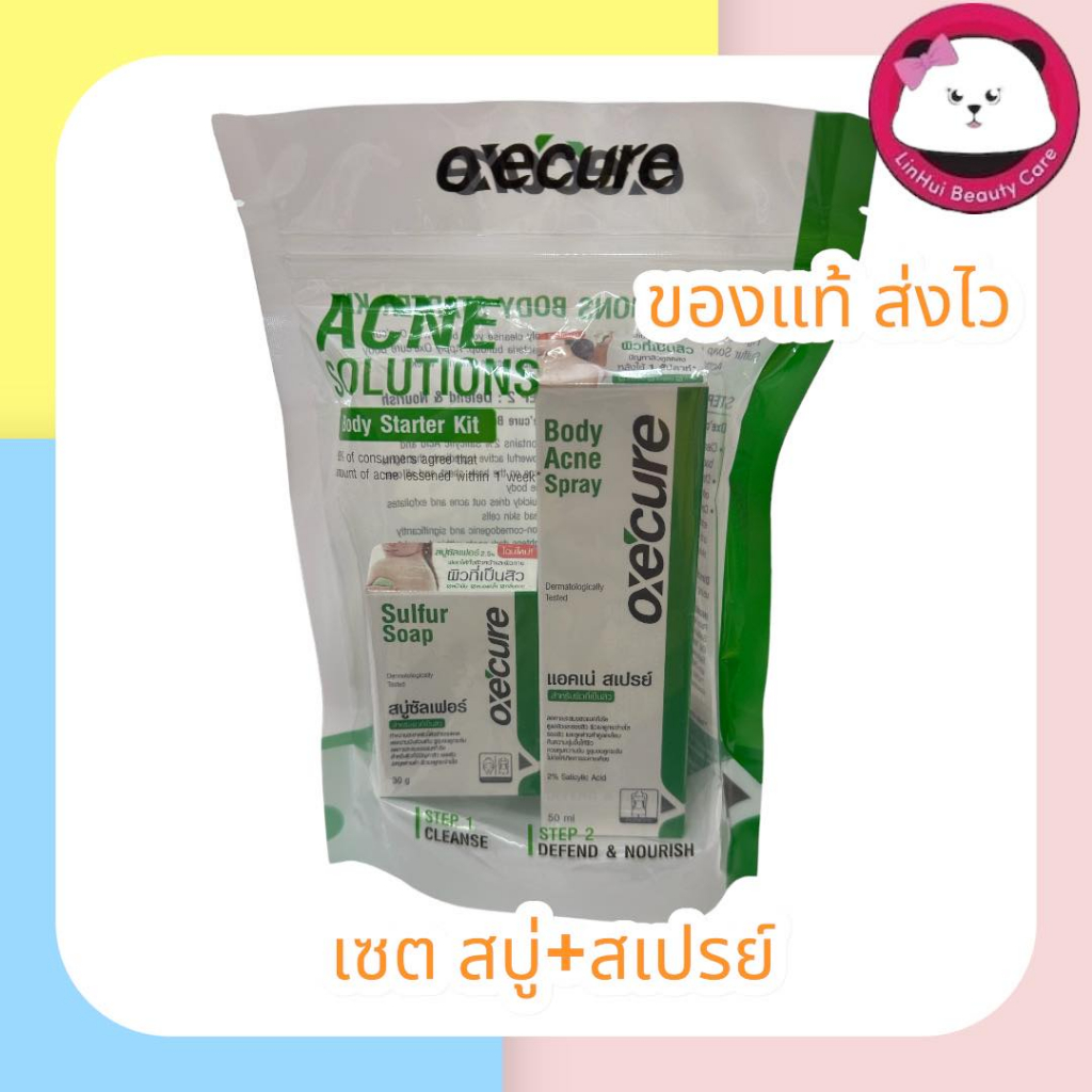 Oxe cure body acne spray 50 ml สเปรย์ฉีดสิวที่หลัง โฉมใหม่ รุ่นแถม สบู่ ...