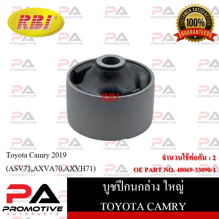 บูชปีกนก RBI สำหรับรถโตโยต้าคัมรี่ TOYOTA CAMRY (ASV71,AXVA70,AXVH71 ...