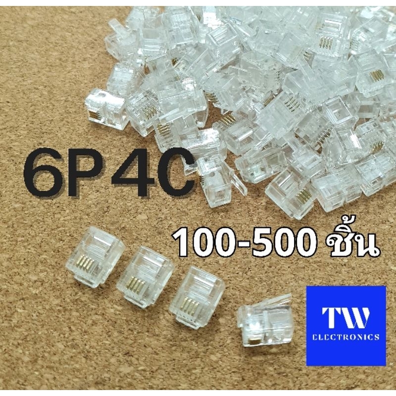หัวโทรศัพท์ RJ11/6P4Cแบบ4เขี้ยว,RJ11 Modular plug 6P4C (100ชิ้น ...