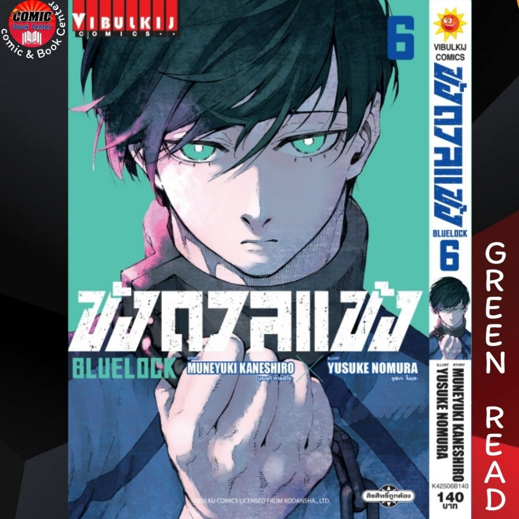 VBK # Blue Lock ขังดวลแข้ง เล่ม 1-24 (Ver. Green Read) | Shopee Thailand