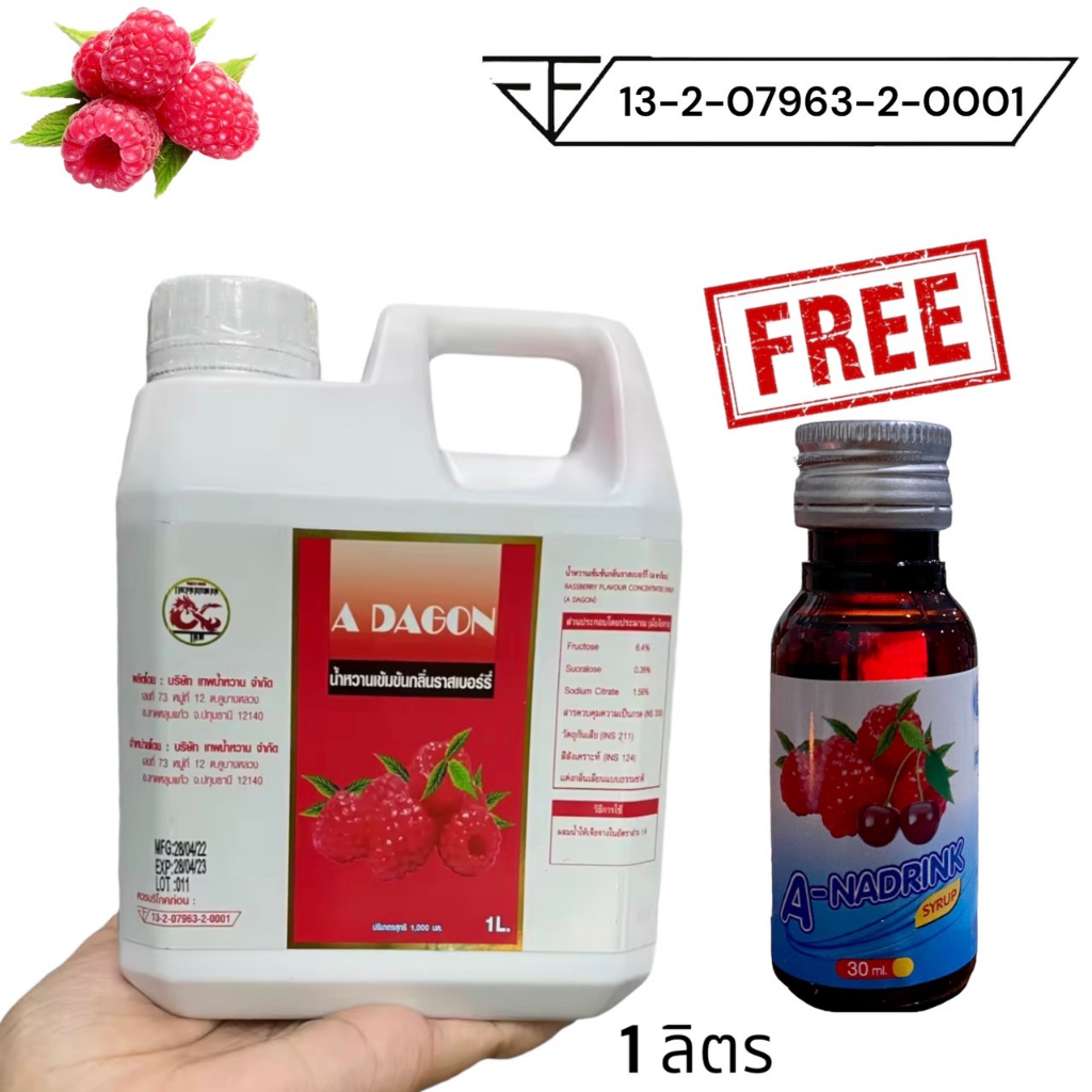 ADAGON(น้ำหวานข้มข้นกลิ่นราสเบอรี่)ขนาด1000ML แถมฟรี ฝาเงิน 1 ขวด ...