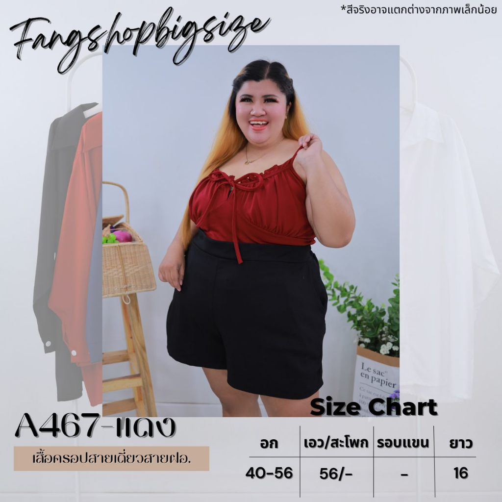 A467 เสื้อครอปสายเดี่ยวเซ็กซี่ รุ่นบาร์บี้ แฟชั่นสาวอวบ ไซส์ใหญ่ ...