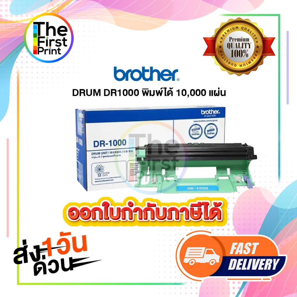DRUM BROTHER (DR1000) ของแท้ และ เทียบเท่า / TheFirstPrint | Shopee ...