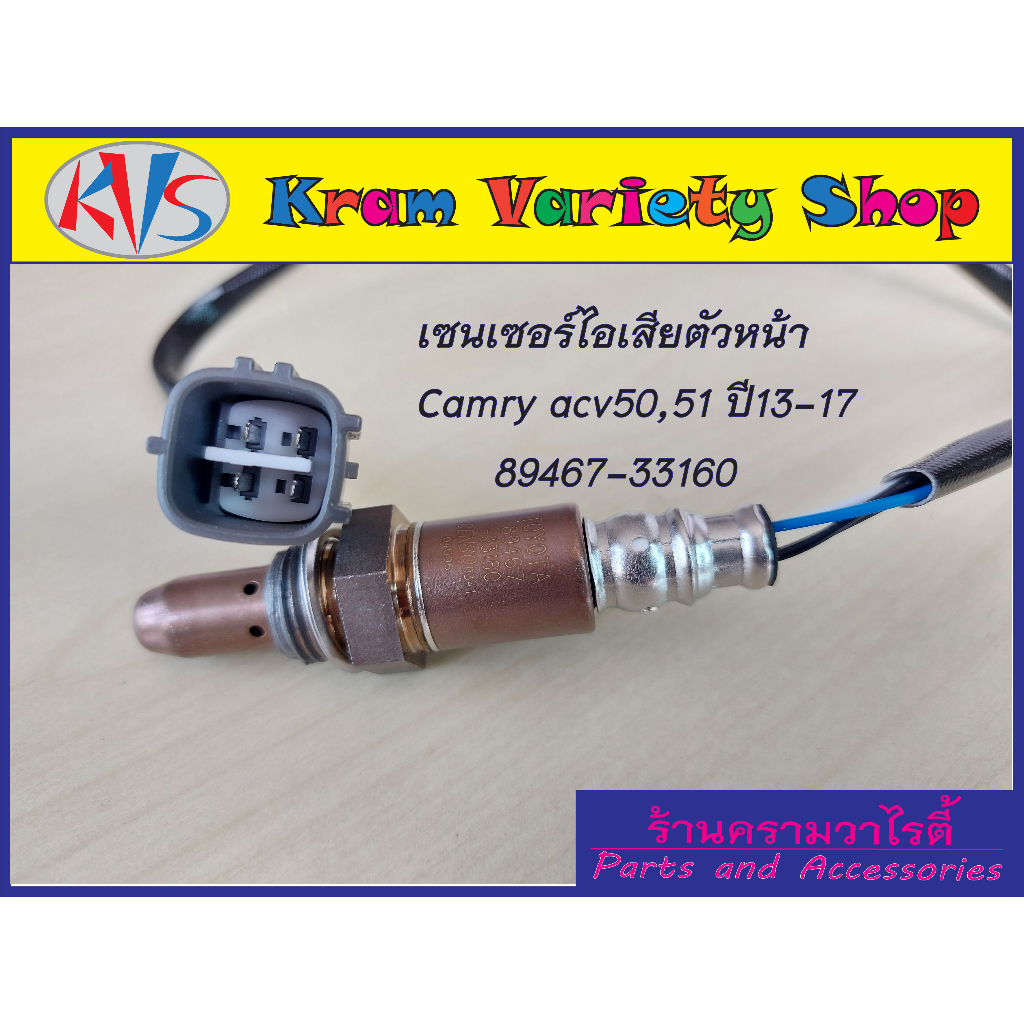 เซ็นเซอร์ท่อไอเสียตัวหน้าตัวบน 89467-33160 /ตัวล่าง 89465-33570 oxygen ...