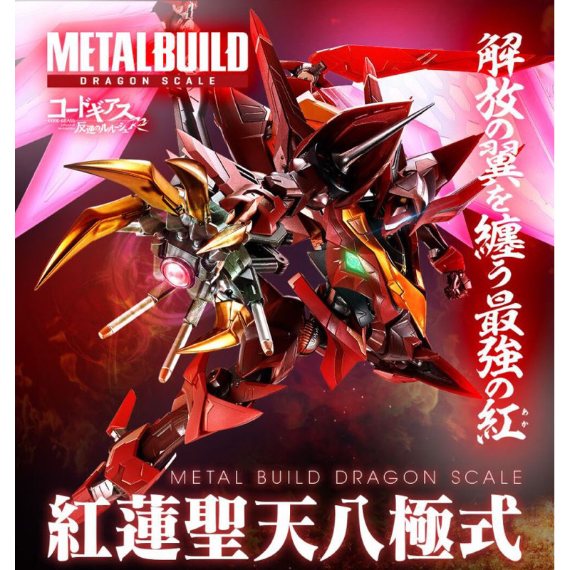 (Bandai) METAL BUILD Dragon Scale Guren SEITEN Eight Elements | Shopee Thailand