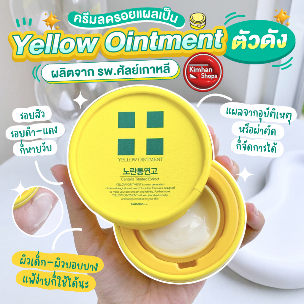 Yellow Ointment Centella Treated Extract 18 g ครีมสารพัดประโยชน์ ...