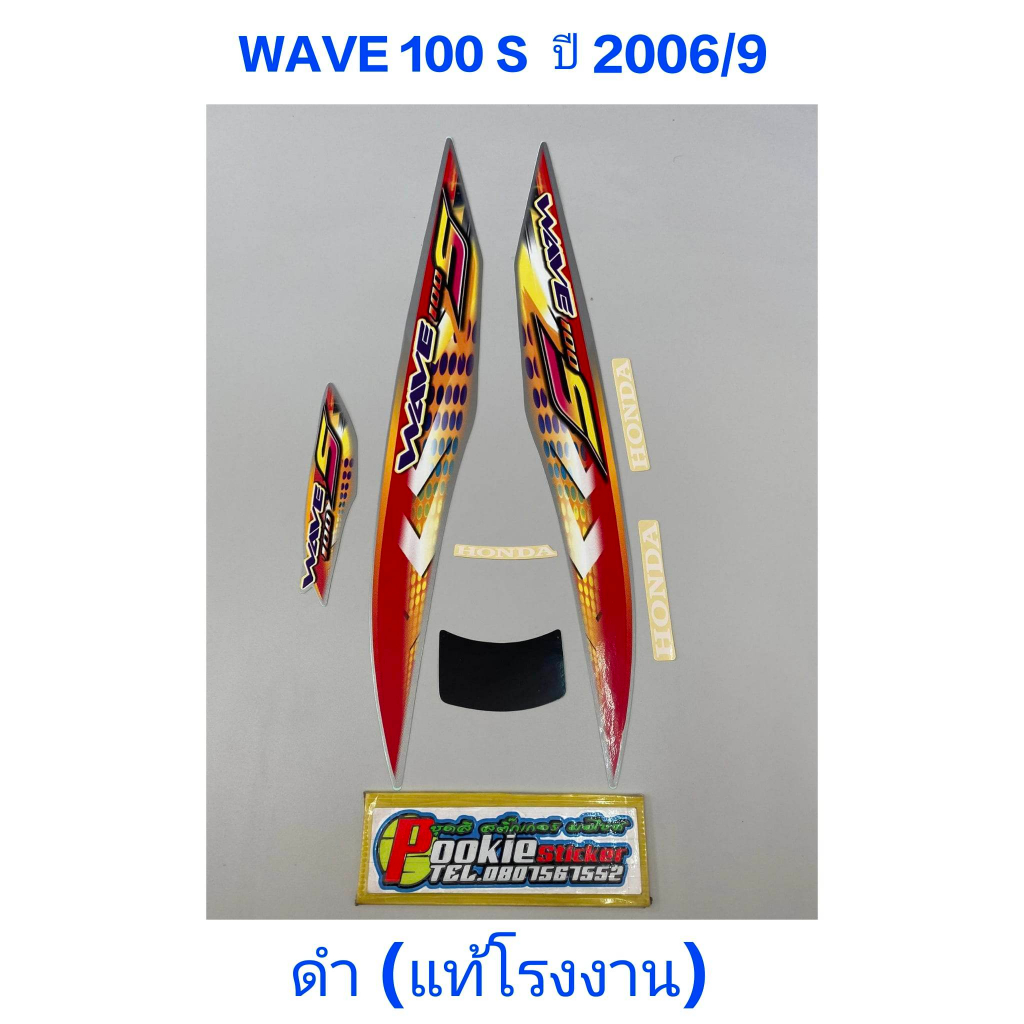 สติ๊กเกอร์ wave 100 ubox แท้โรงงาน ปี 2006 รุ่น 9 สีดำ | Shopee Thailand