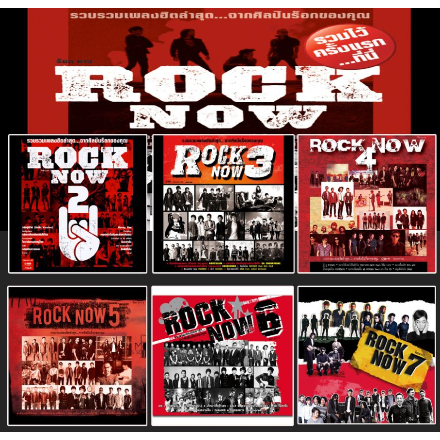 [ CD-MP3 , USB-MP3 ] GMM Rock Now รวมศิลปินแกรมมี่ เพลงร๊อค ยอดฮิต 7 ...