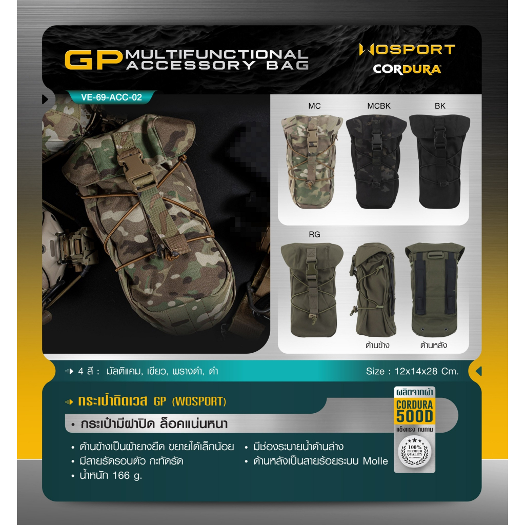 กระเป๋าติดเวส GP (WOSPORT) GP Multifunctional accessory bag[ VE-69-ACC ...