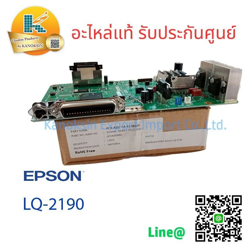 เมนบอร์ด เมนบอร์ดใหม่ Main board Board Assy.,Main For Epson LQ2190 ...