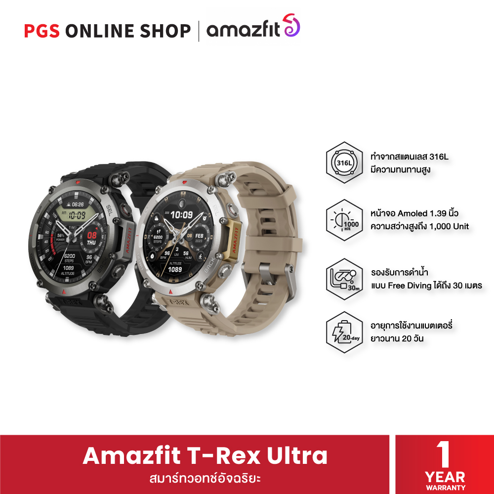 Amazfit T-Rex Ultra (สมาร์ทวอทช์) หน้าจอ AMOLED 1.39, Sport Mode 160 รูปแบบ จัดเต็มทุกฟังก์ชั่น ...
