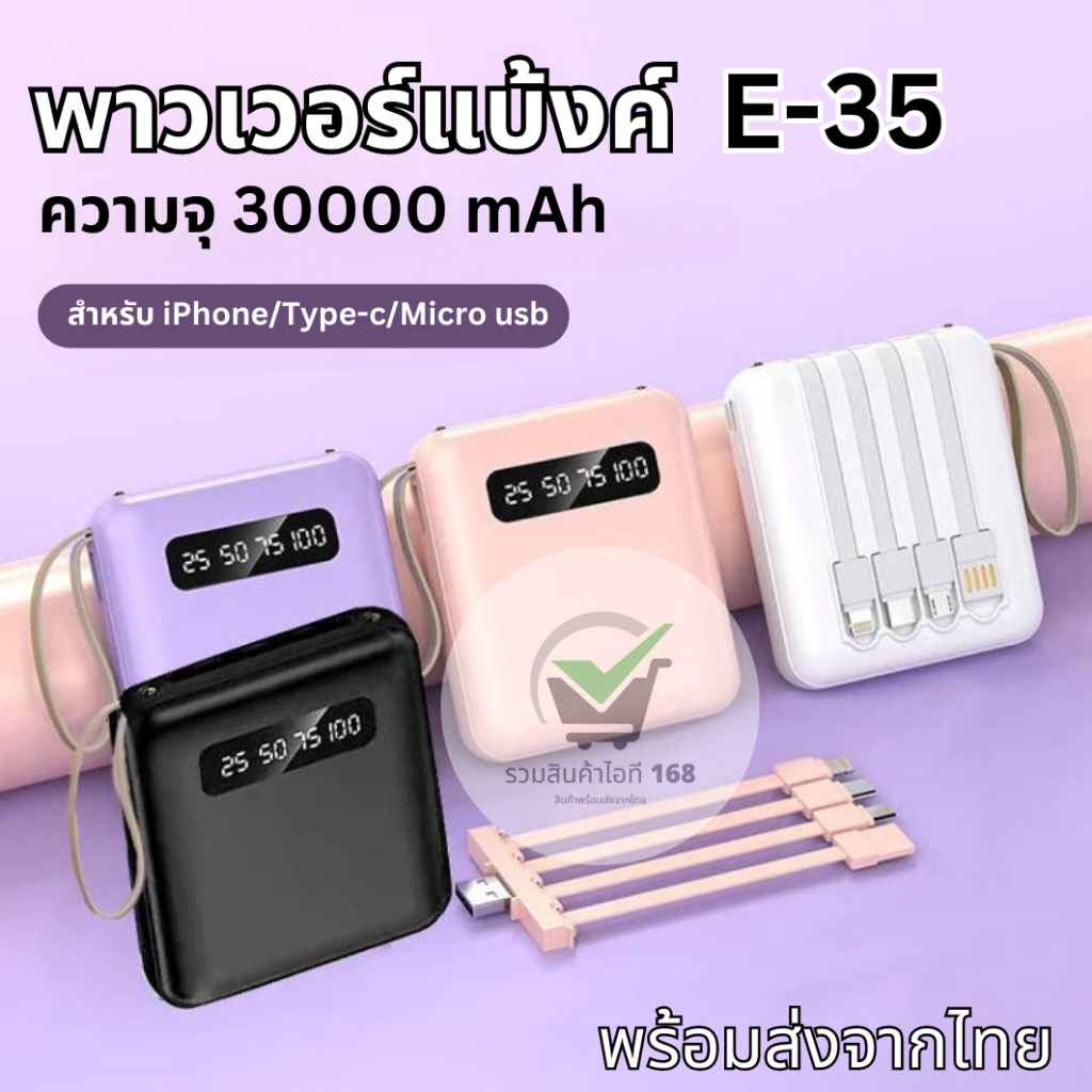 พาวเวอร์แบงค์ E35 30000mAh powerbank 4 เอาท์พุต ขนาดเล็ก พกพาง่าย พร้อม ...