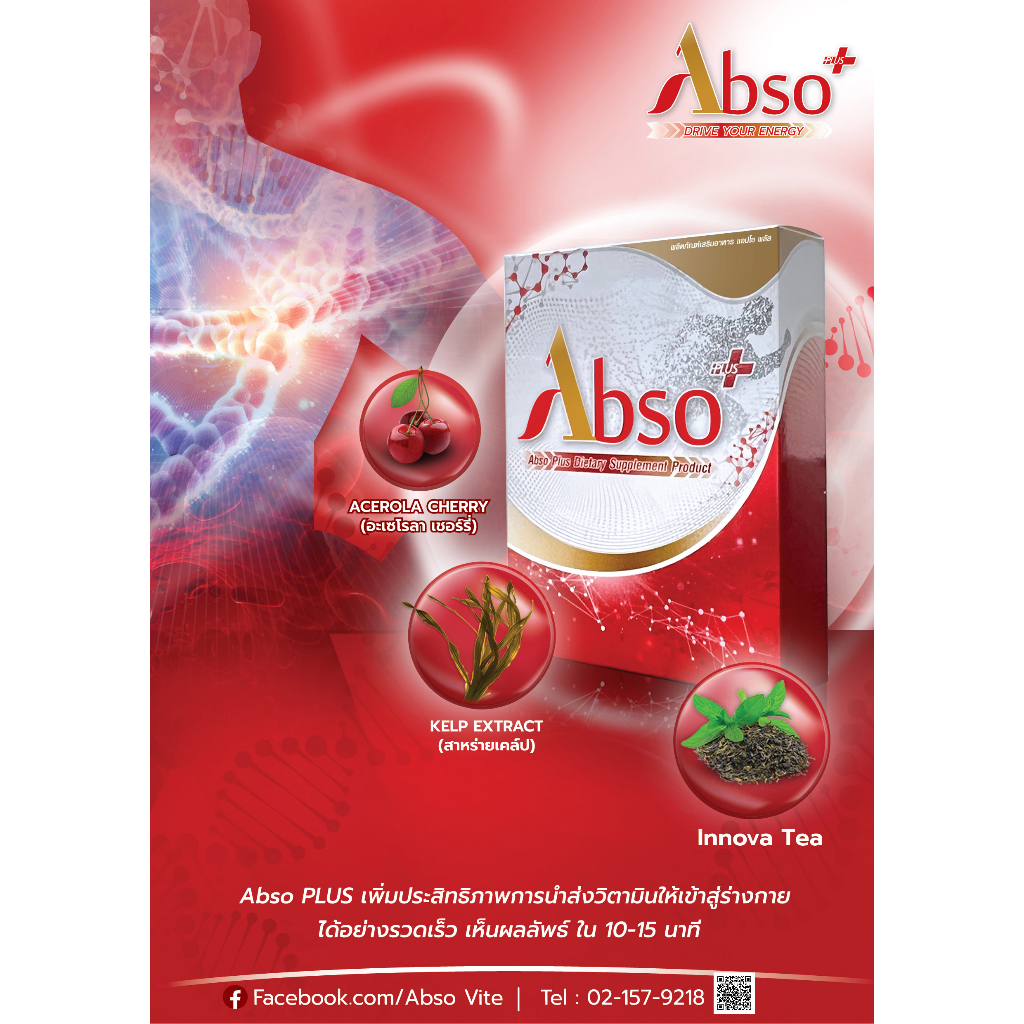 ABSO Plus ผลิตภัณฑ์เสริมอาหาร แอปโซ พลัส abso Plus Dietary Supplement Product กล่องละ 100 กรัม ...