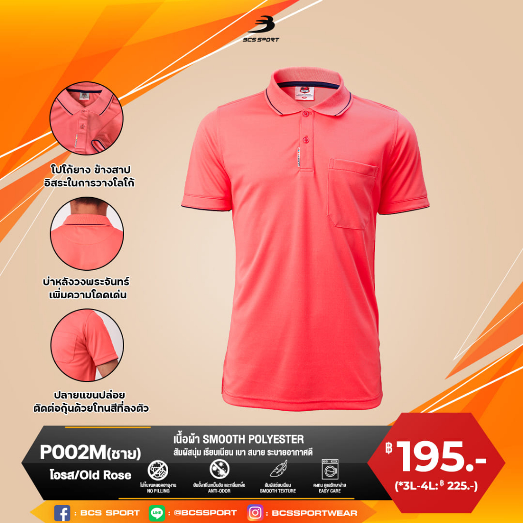 BCS SPORT (รอบอก 52-56 นิ้ว) เสื้อเอวี่เดย์โปโล P002 ไซส์ใหญ่พิเศษ เสื้อคอปก ผู้ชายอ้วน คนอ้วน ...