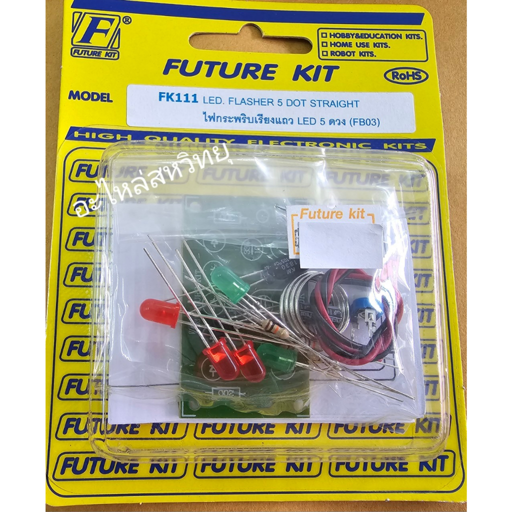 FUTURE KIT FK-111 ไฟกระพริบเรียงแถว LED 5 ดวง | Shopee Thailand