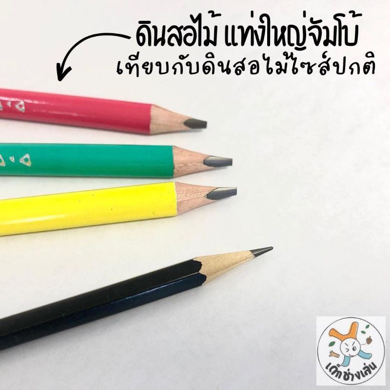 ดินสอแท่งใหญ่จัมโบ้ ดินสอสำหรับเด็กเล็ก ดินสอจัมโบ้ | Shopee Thailand