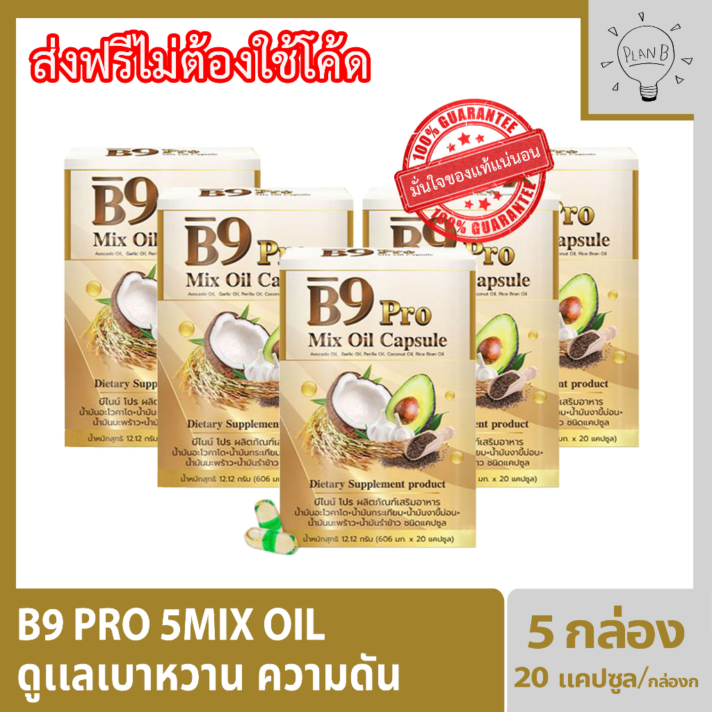 B9 Pro 5 Mixoil บีไนน์โปร น้ำมันสกัดรวม 5 ชนิด 5 กล่อง 20 แคปซูลต่อกล่อง | Shopee Thailand
