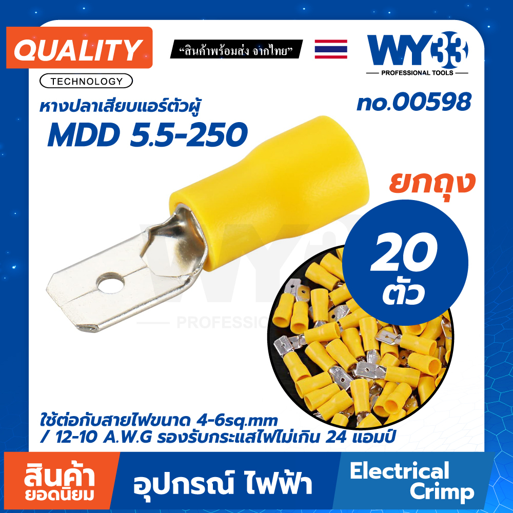 บรรจุ 20 ตัว/ถุง หางปลาเสียบ ผู้ เมีย FDFD MDD FDD ปลอกหุ้ม หางปลาเสียบ ...