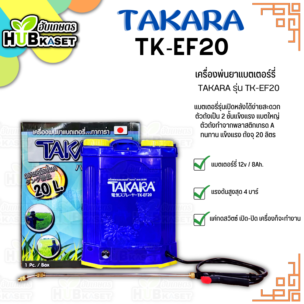 เครื่องพ่นยาแบตเตอร์รี่ (TAKARA รุ่น TK-EF20) ถังจุ 20 ลิตร | Shopee Thailand