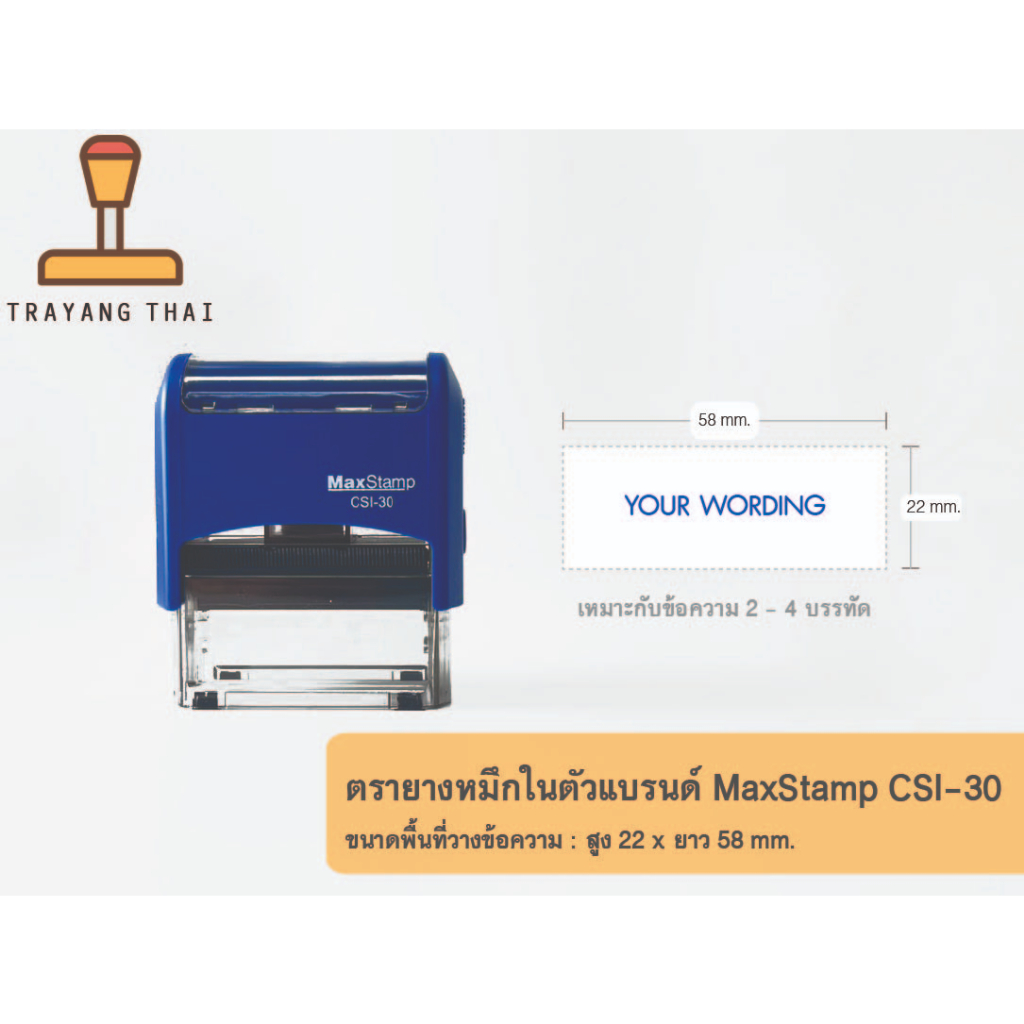 ตรายางหมึกในตัวแบรนด์ MaxStamp รุ่น CSI-30 (ขนาด 22 x 58 mm.) | Shopee Thailand