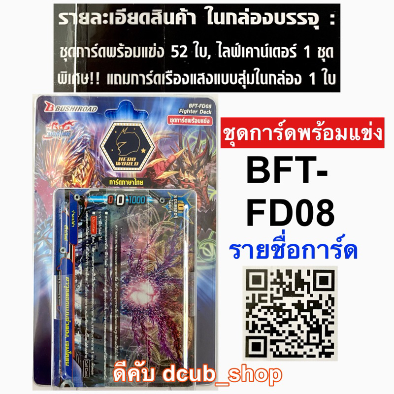 BFN นิวไดรฟ์ BFT-S ชินบัดดี้ไฟท์ Buddyfight บัดดี้ไฟท์ND TD BT FD Fighter Deck การ์ดเกม เกมการ์ด ...