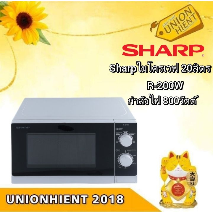 ไมโครเวฟ SHARP รุ่น R-200W (20 ลิตร)(1 ชิ้นต่อ1 คำสั่งซื้อ) | Shopee Thailand