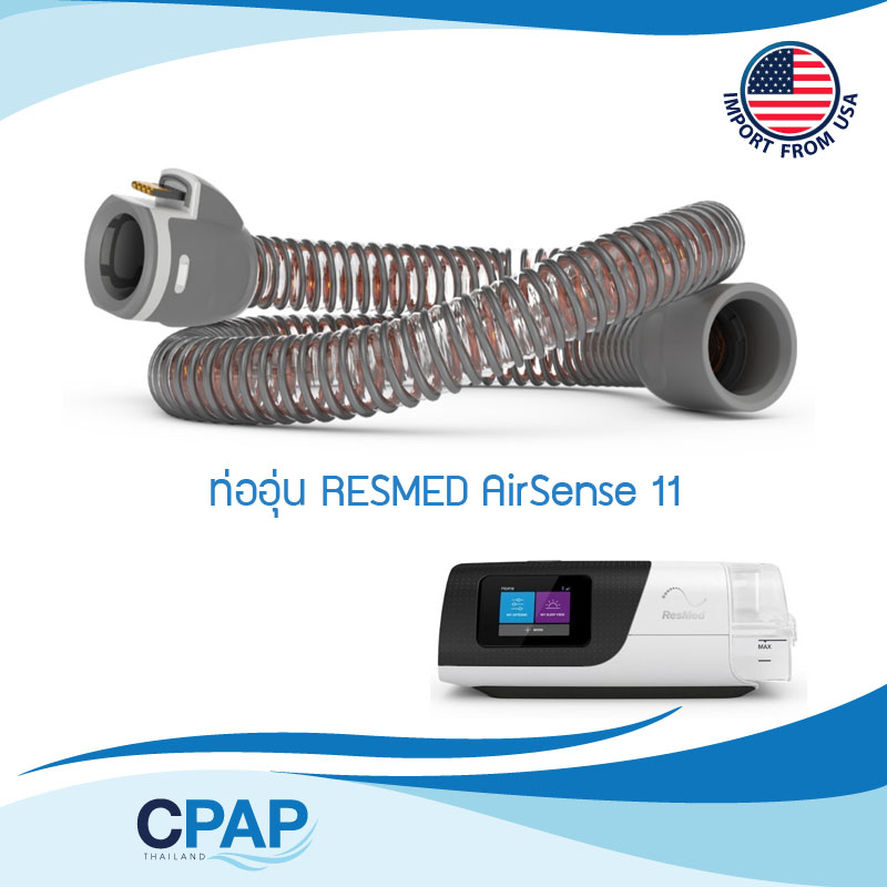 CPAP AirSense 11 and AirCurve 11 series ClimateLine Air Heated Tube ท่อ ...