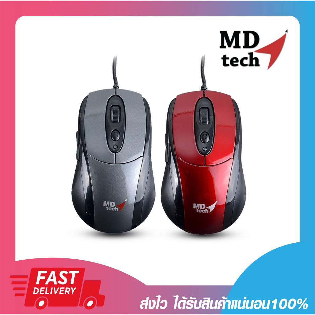 เมาส์ออฟติคัล เม้าสายดีไซน์สวย MD-Tech BC-180 Optical Mouse Usb 1600 DPI 6 Buttons รับประกัน 6 ...