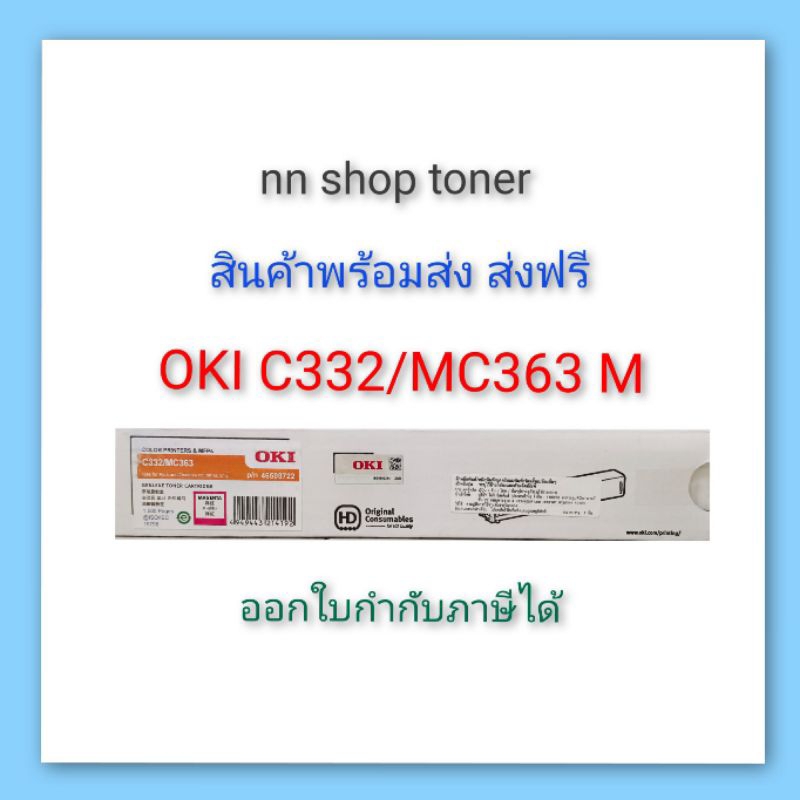 OKI C332- MC363 Bk/C/M/Y ตลับหมึกโทนเนอร์โอกิ C332-MC363 ครบทุกสี ...
