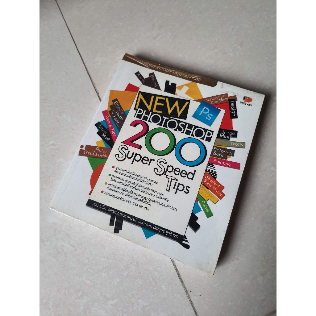 NEW PHOTOSHOP 200 Super Tips (ปี 2554) (สินค้ามือสอง) | Shopee Thailand