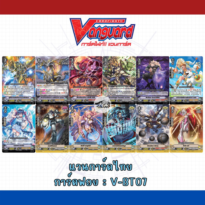 การ์ดไฟท์แวนการ์ดไทย : การ์ดฟอยจากชุด V-BT07 | Shopee Thailand