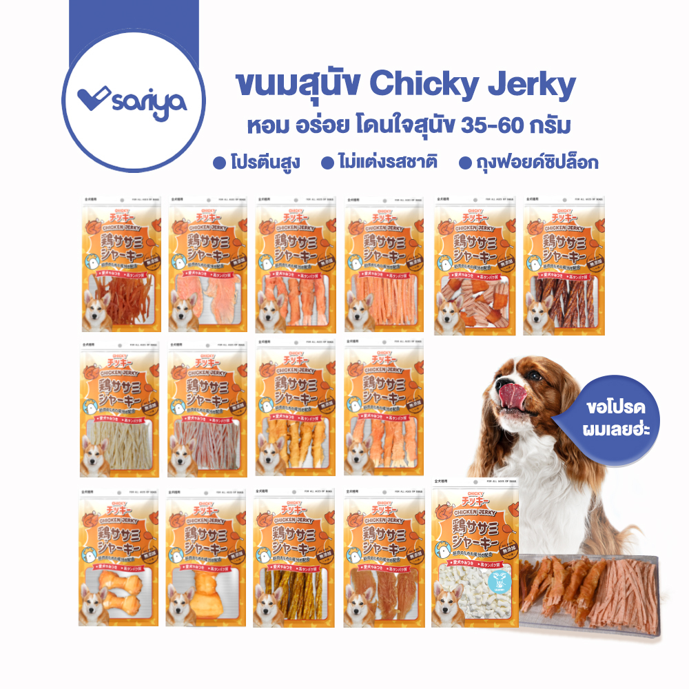 Chicky 50-60 กรัม ขนมสุนัข อาหารสุนัข สันในไก่สไลด์ ปลาเส้น ไก่อบแห้ง ...