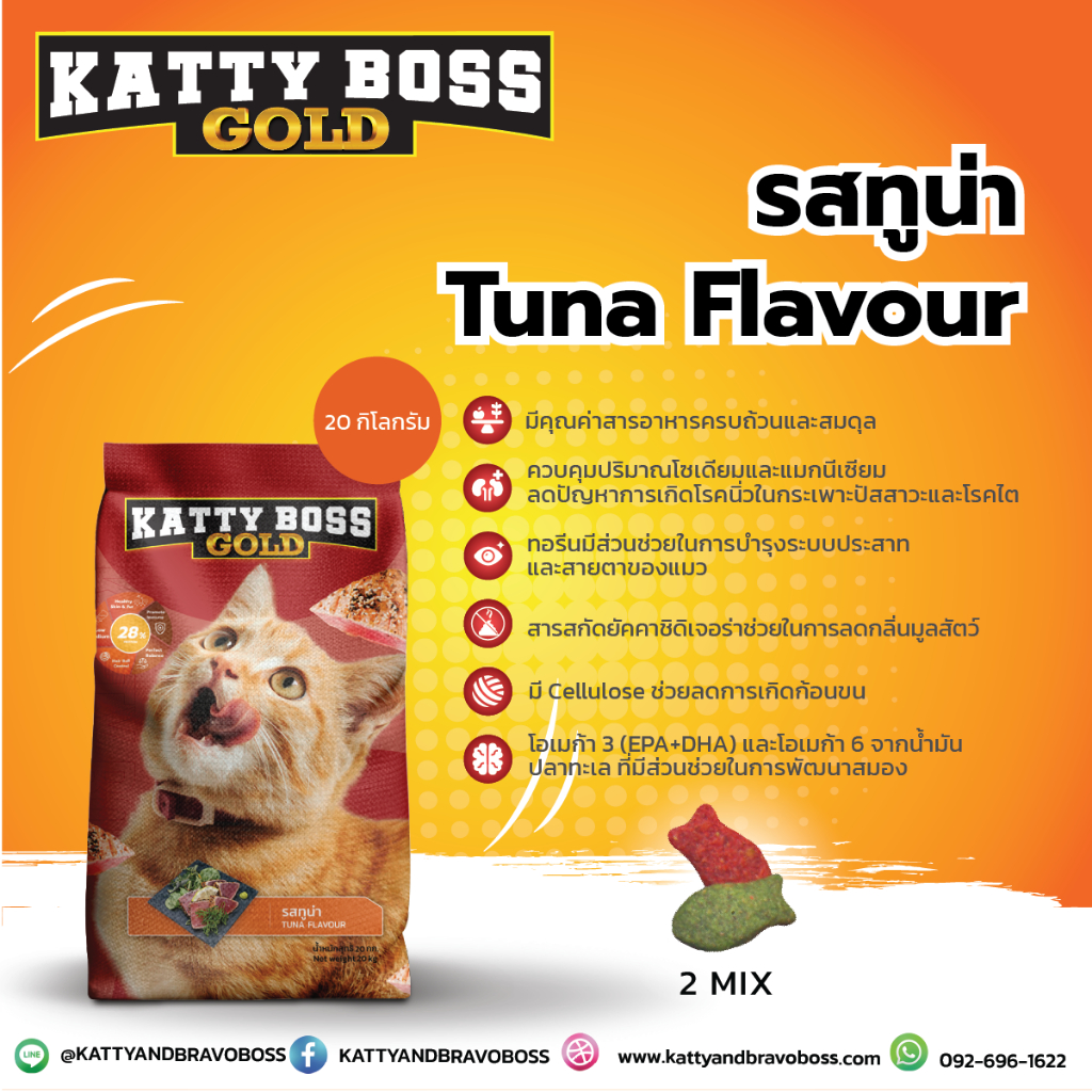Katty boss อาหารแมว แคทตี้ บอส 20 กิโลกรัม | Shopee Thailand