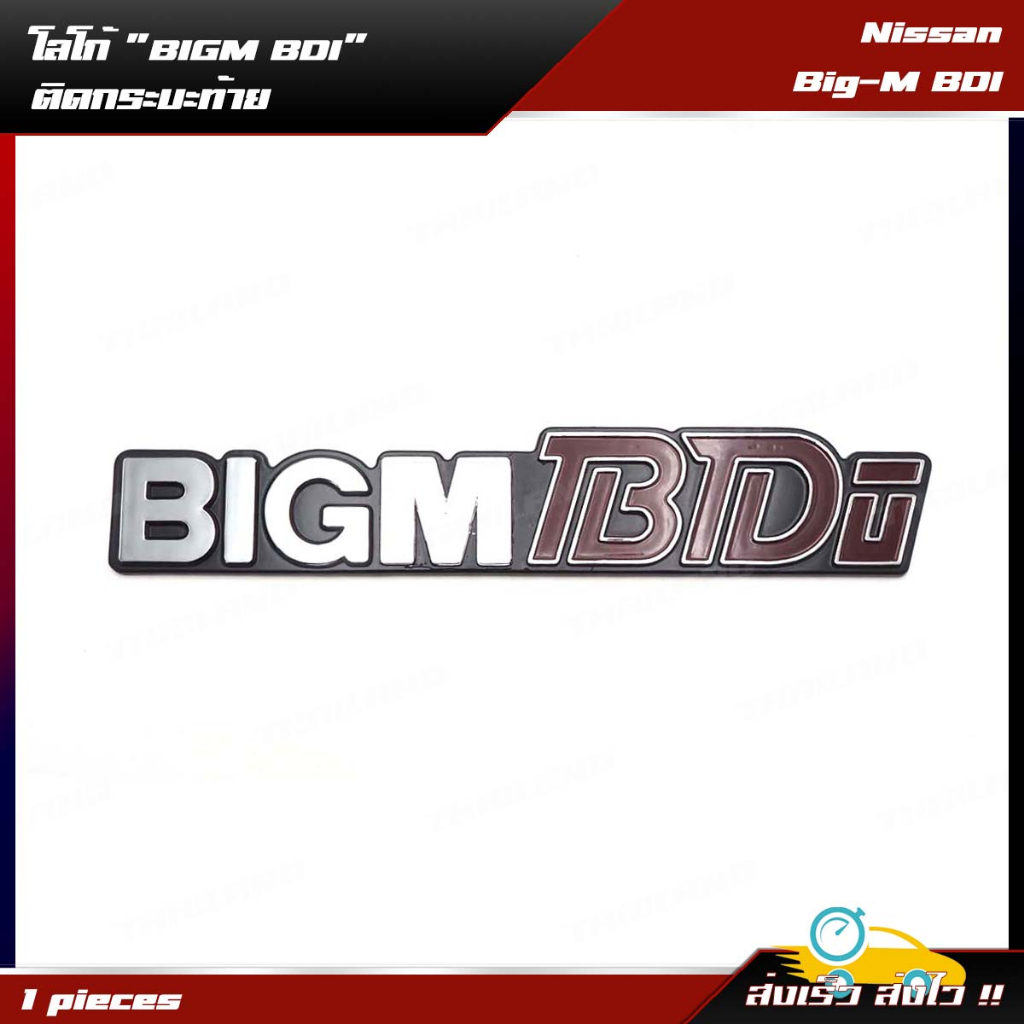 Logo โลโก้ "BIGM BDI" ติดท้ายกระบะ 1 ชิ้น สีแดง,ดำ,โครเมี่ยม,ขาว สำหรับ Nissan Big-M BDI ...