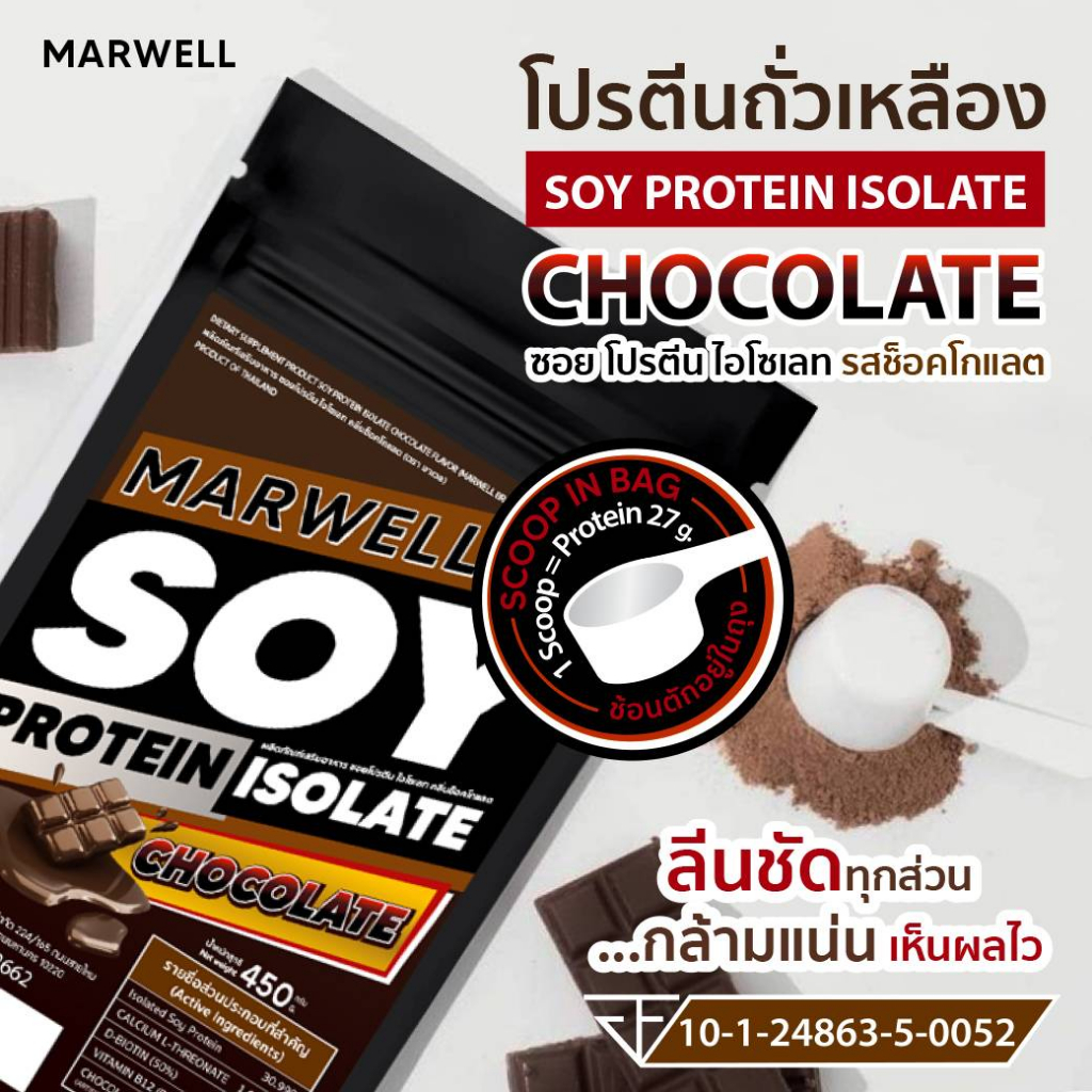 1 ซอง Soy Protein Isolate ซอยโปรตีนไอโซเลท ขนาด 450 กรัม ลดไขมัน เพิ่ม ...