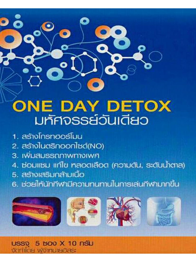 SYNERGY Proargi-9 plus One Day Detox โปร์อาร์จิไนน์ พลัส วัน เดย์ ดีท็ ...