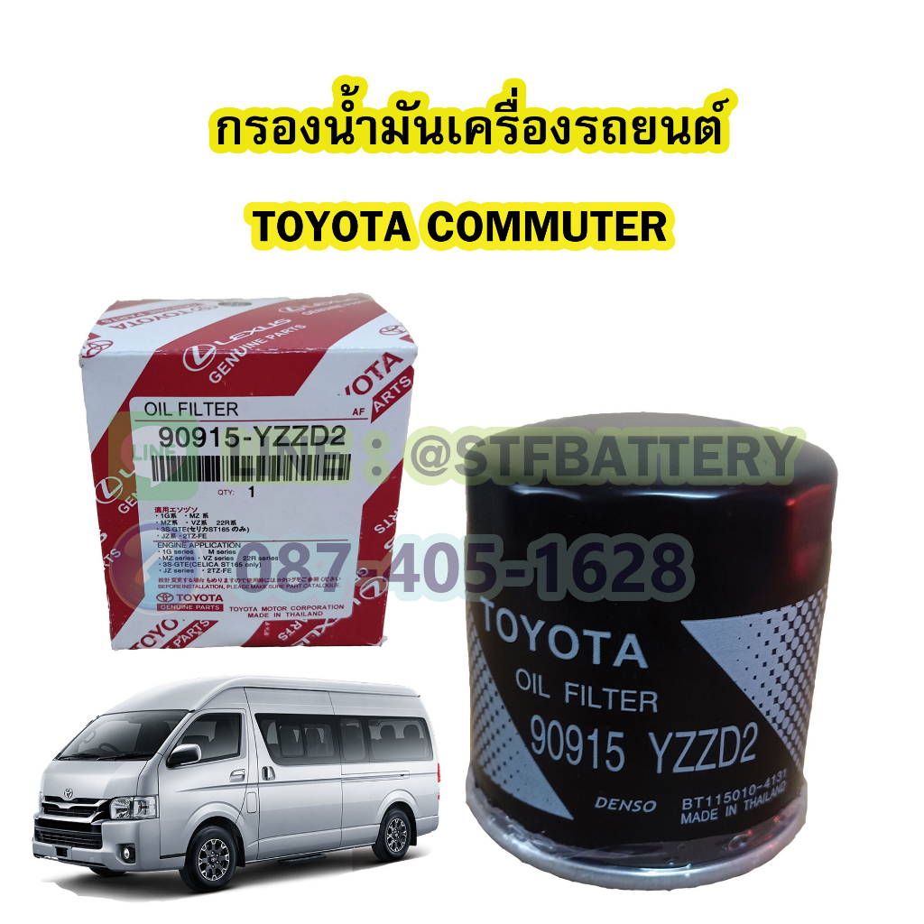 กรองน้ำมันเครื่อง (OIL FILTER) รถยนต์โตโยต้า คอมมิวเตอร์ (TOYOTA ...