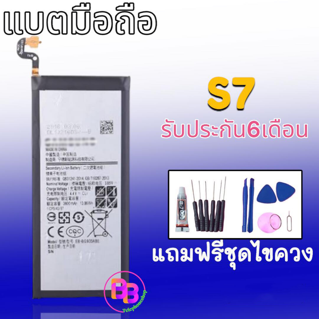 แบต S7 Battery S7 แบตเตอรี่ โทรศัพท์ มือถือ ซัมซุง เอส7 แบต S7⭐รับ ...