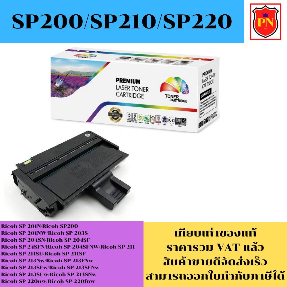 ตลับหมึกโทนเนอร์ Ricoh SP200/SP210/SP220(เทียบเท่าราคาพิเศษ) FOR Ricoh SP 200/SP 201N/SP 211/SP ...