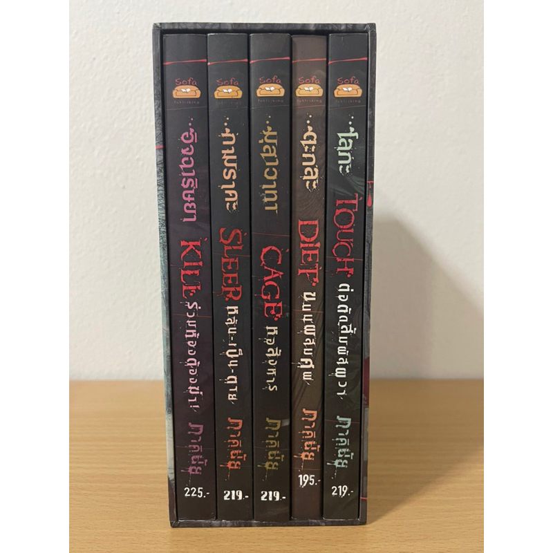 Box Set FIVE FEAR มือสอง #ภาคินัย #Sofa | Shopee Thailand