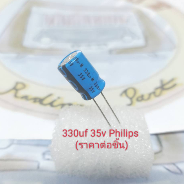 330uf 35v Capacitor ยี่ห้อ Philips (ราคาต่อชิ้น) | Shopee Thailand
